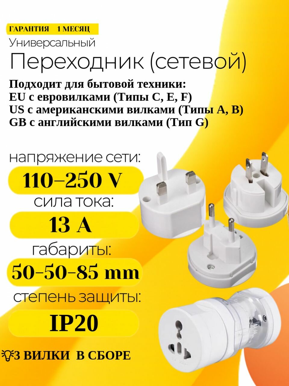 Сетевой переходник для розеток универсальный RL-008 / Адаптер туристический Англия, США, Европа, Китай
