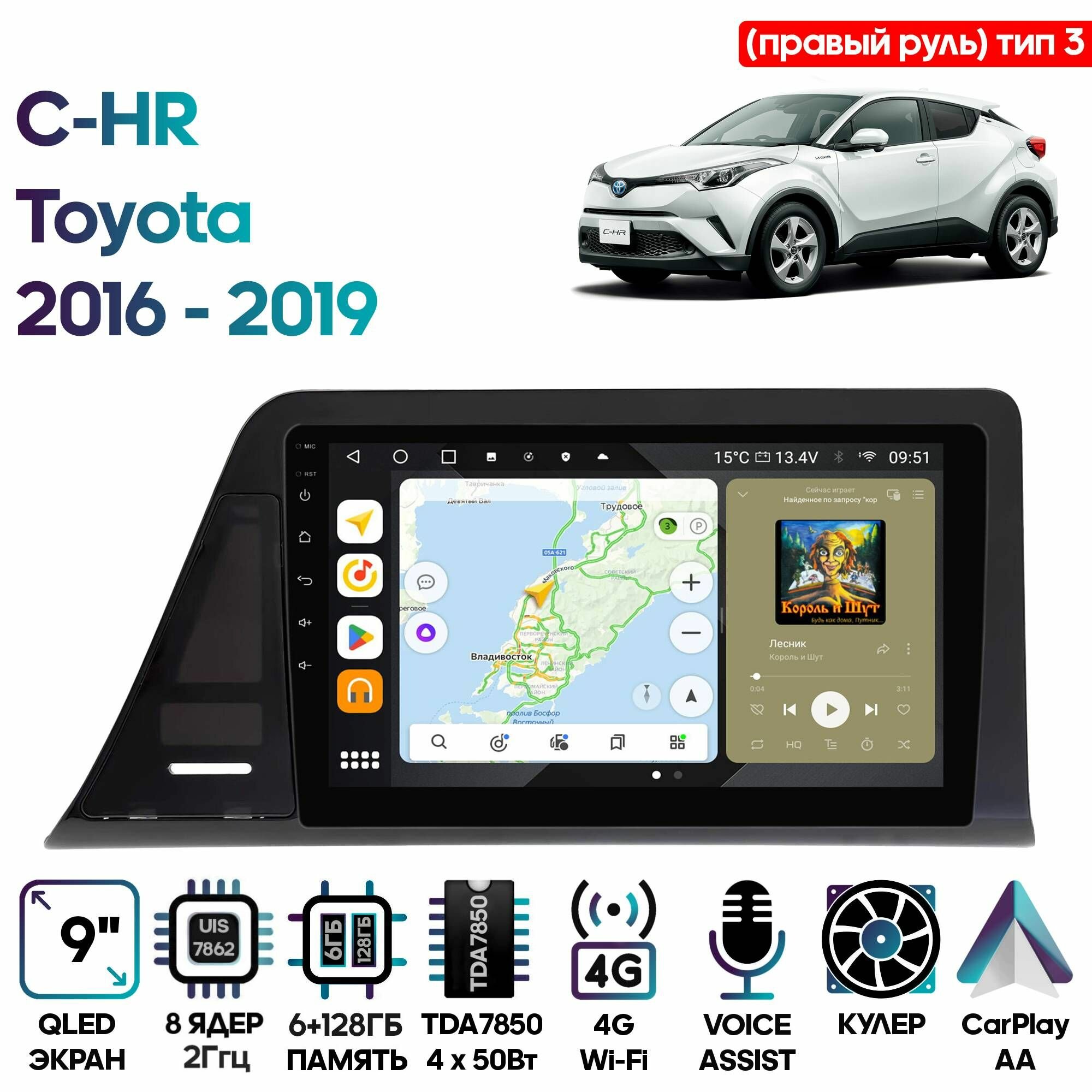 Магнитола Toyota C-HR 2016 - 2019 Wide Media MT9846QU-6/128 (правый руль) тип 3