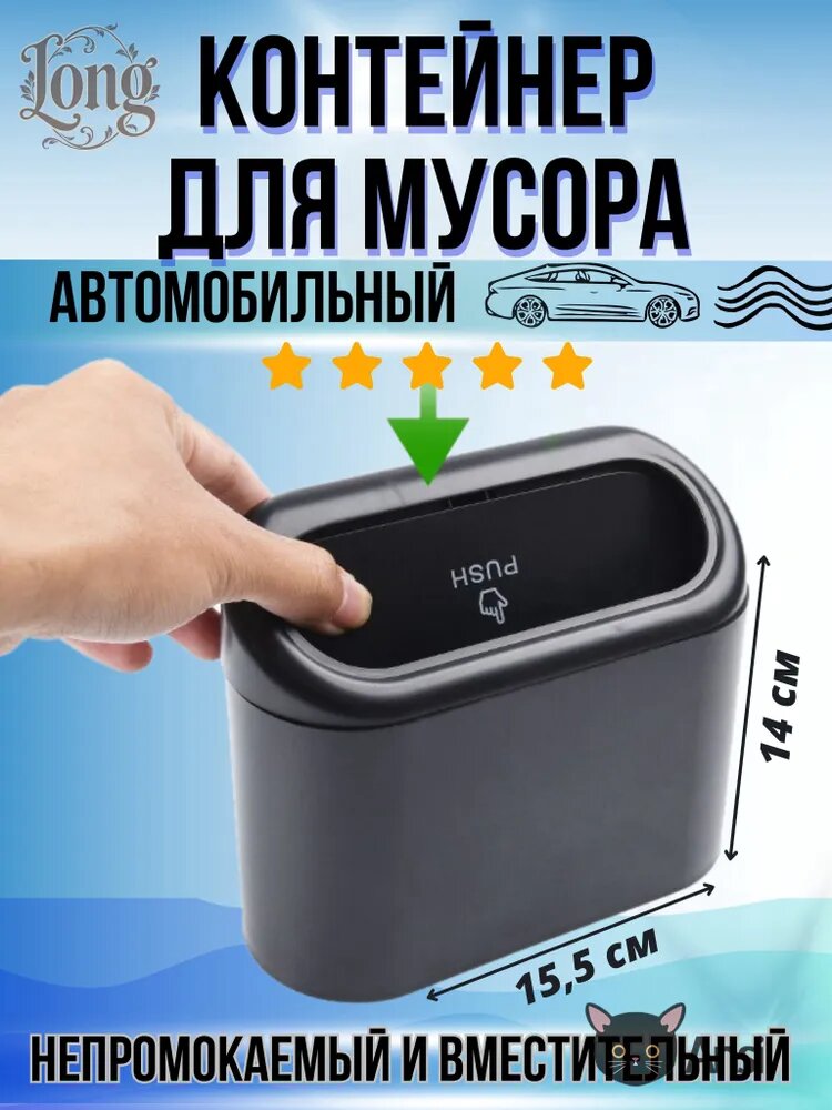 Мусорка в машину, Автомобильный контейнер для мусора, Пепельница автомобильная