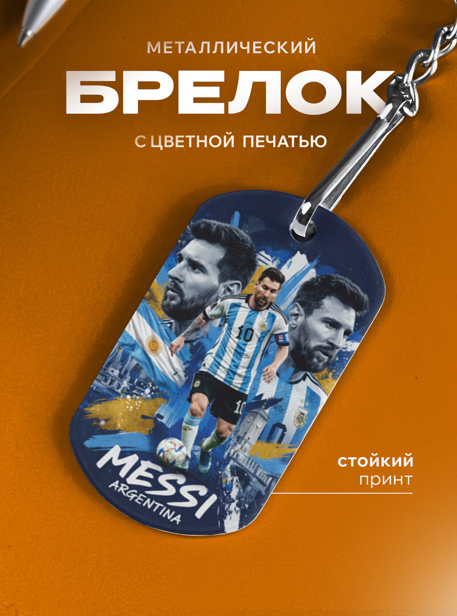 Брелок