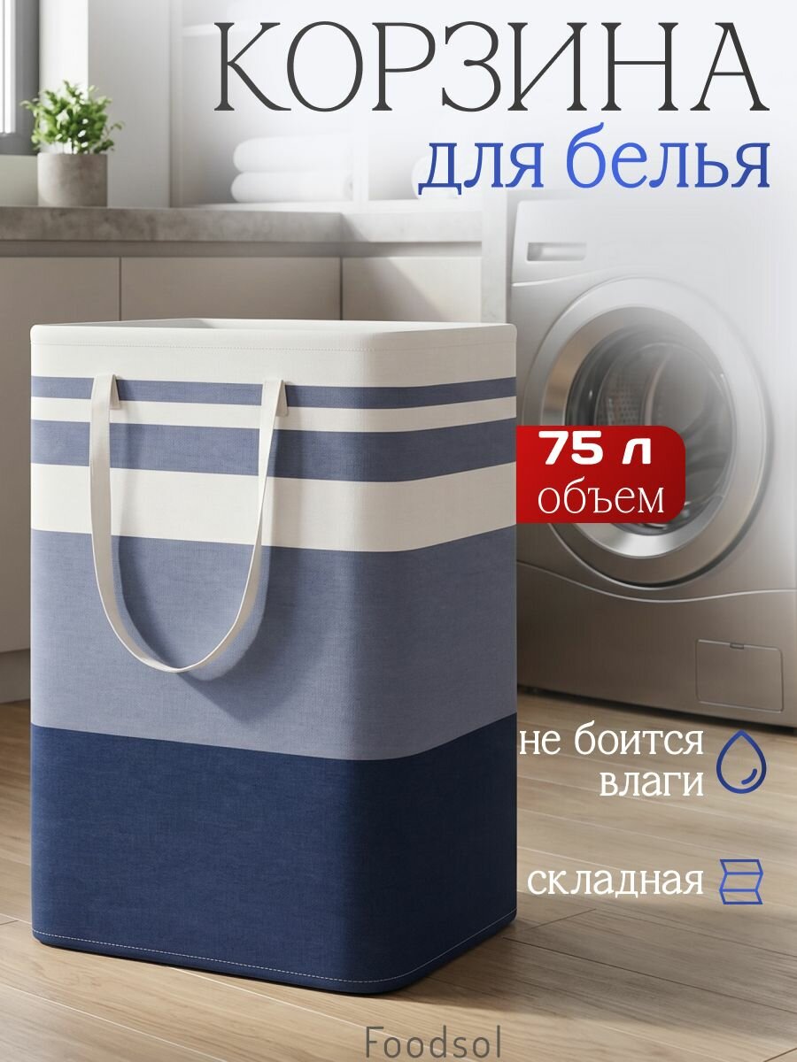 Корзина для белья, для хранения, корзина для белья в ванную