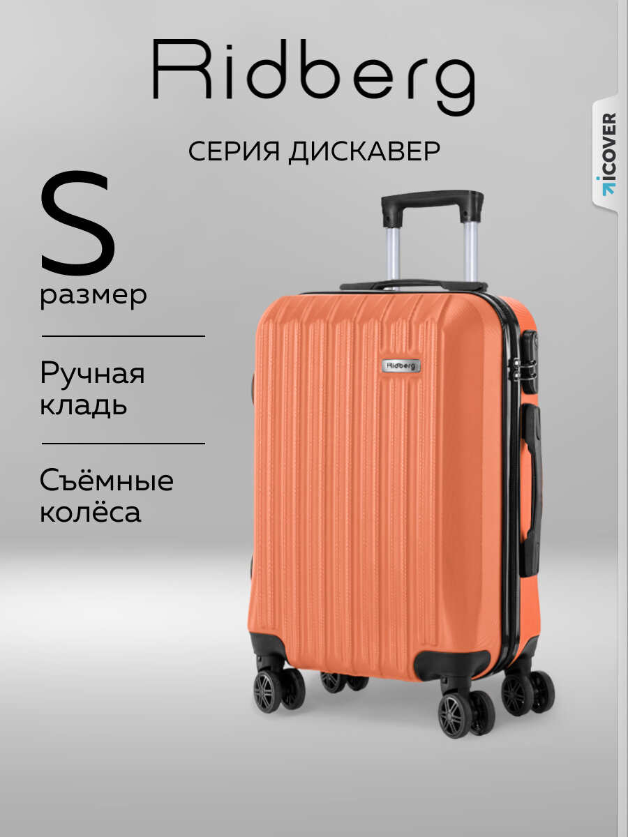 Чемодан 