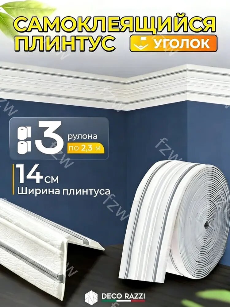 Плинтус потолочный