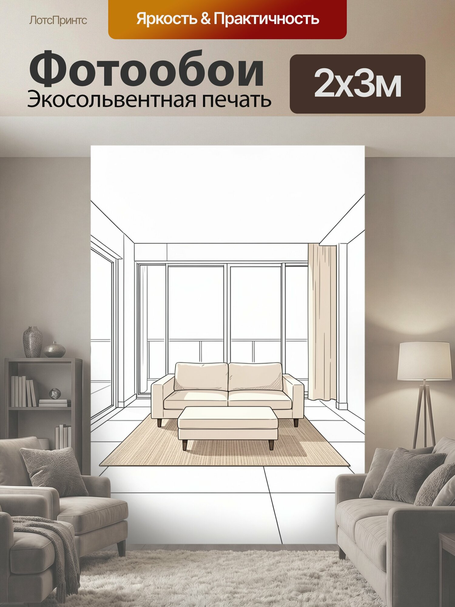 Фотообои "Светлая современная гостиная. Минималистичный интерьер с мягким диваном, пуфом и светлым ковром, панорамные окна, бежевые оттенки." 200x300 см. экосольвентная печать
