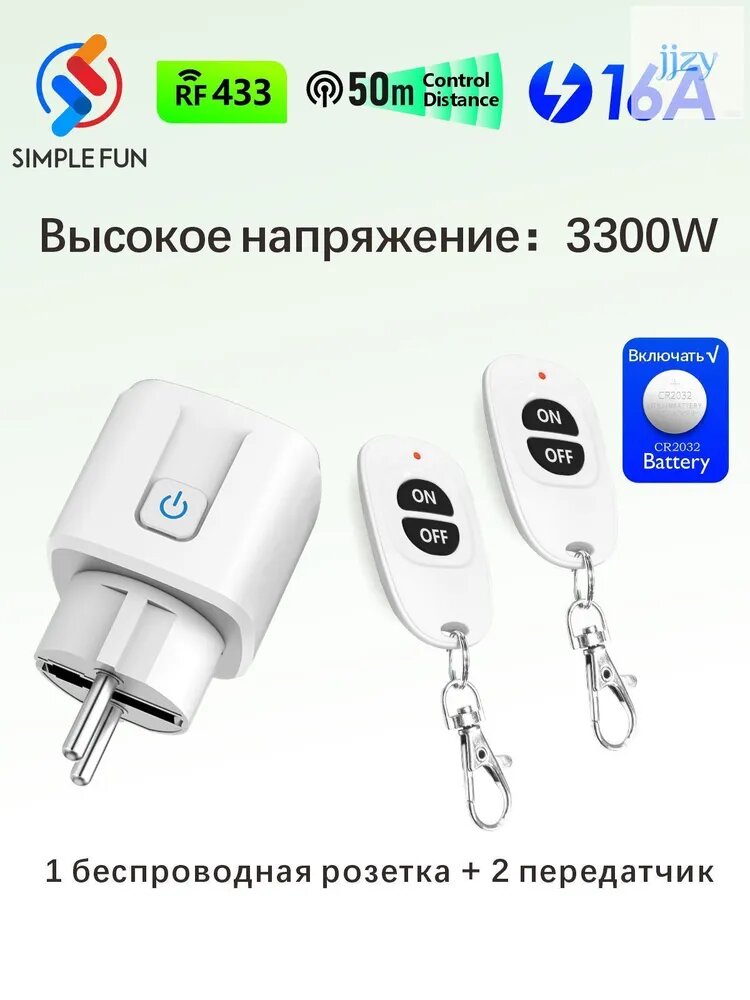 433МГц Умная розетка 16А 220В с пультом Используется в бытовой технике