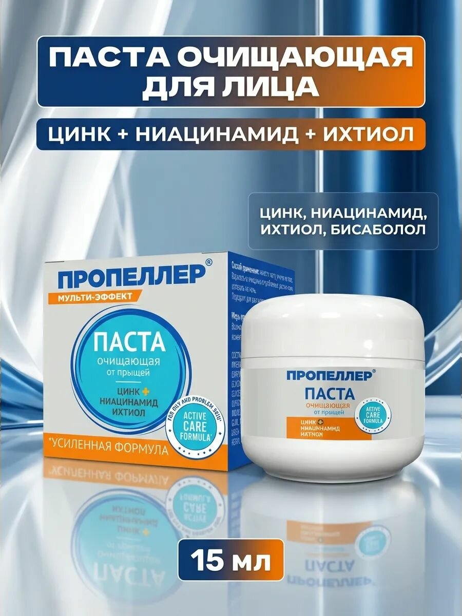 Паста очищающая для лица от прыщей с цинком и ниацинамидом, подсушивает и матирует, 15 мл