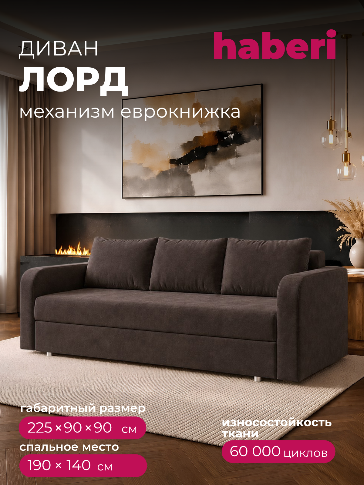 Диван раскладной еврокнижка Лорд, с ящиком для белья