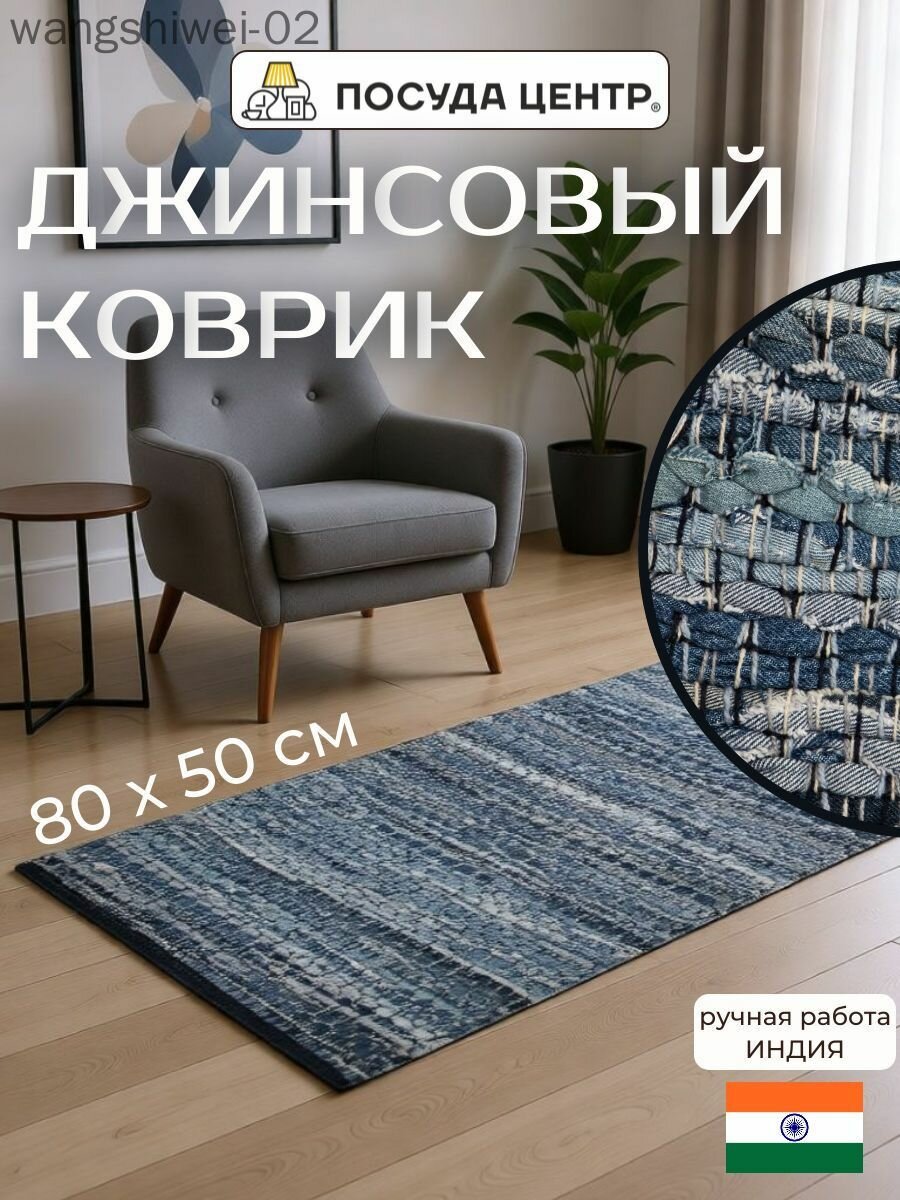 Ковер безворсовый 50x80 см
