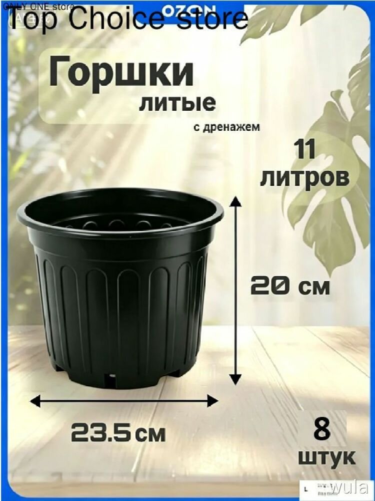 Каскад для цветов 11 л, 20 см, 8 шт, цвет черный