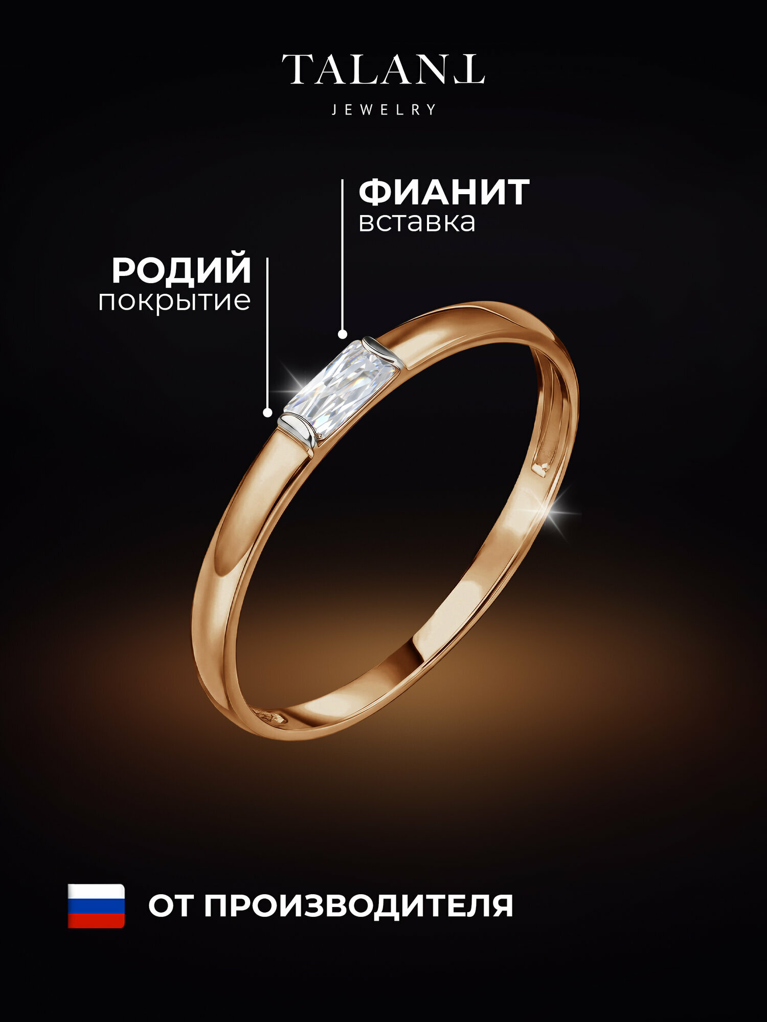 Кольцо тонкое TALANT, красное золото, 585 проба, родирование, фианит, размер 17, золотистый — фото 1