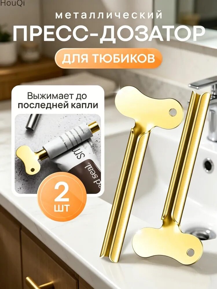 Дозатор для зубной пасты "Выдавливатель", 2 шт