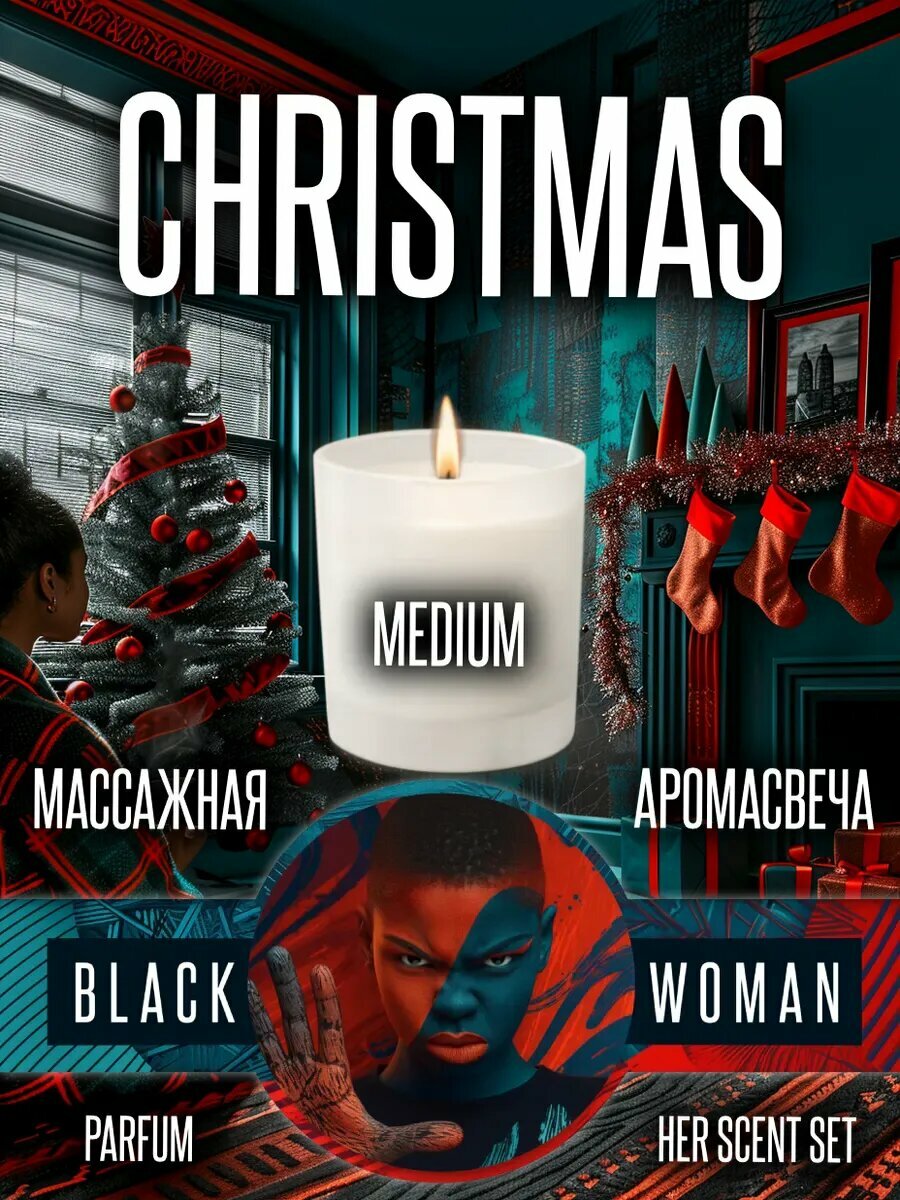 Свечи для массажа тела набор с ароматом christmas