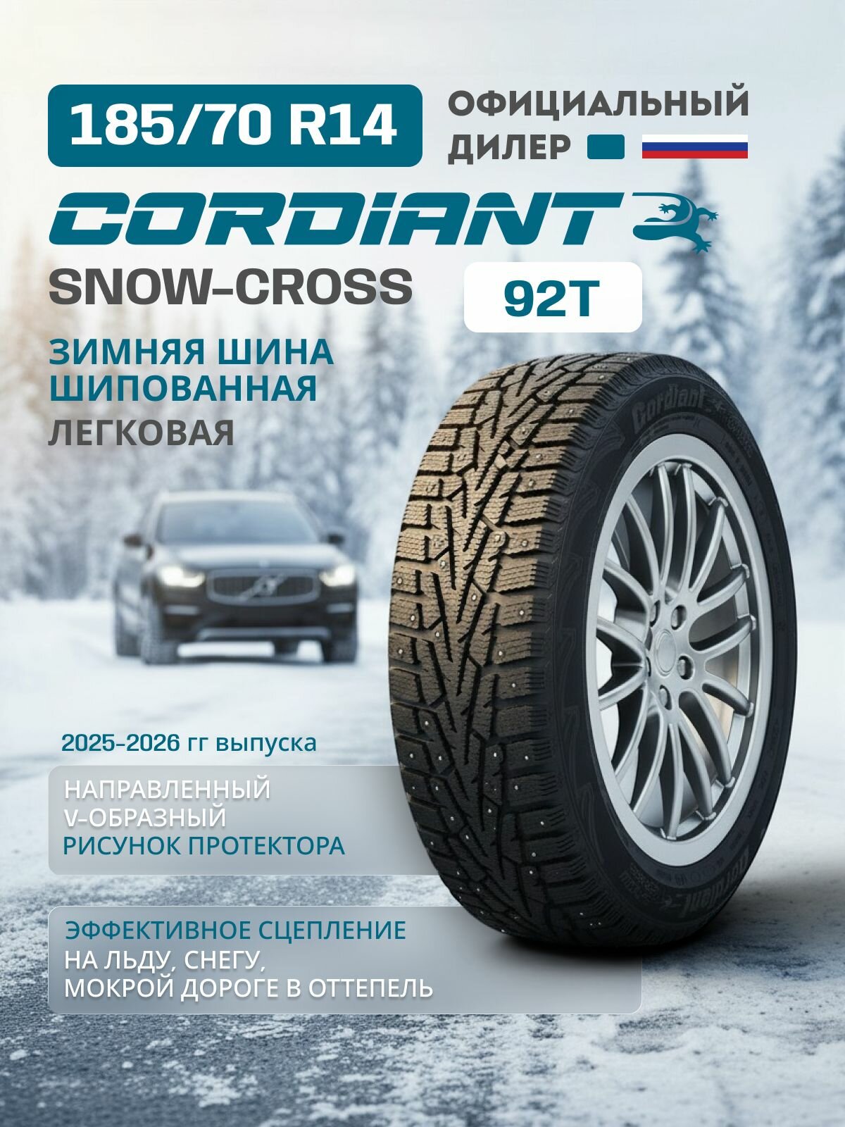 185/70R14 Cordiant Snow-Cross PW-2 92T TL, шип