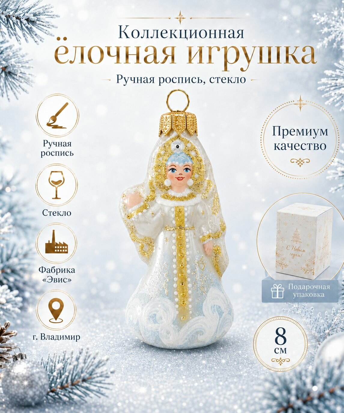 Елочная игрушка Василиса прекрасная