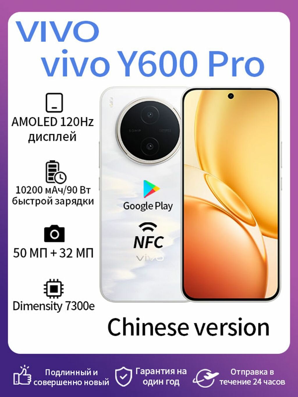 Vivo Y600 Pro 12/512 золотой 10200 мАч, 90 Вт быстрая зарядка, Dimensity 7300e, 6.83" AMOLED, 5G, NFC CN Version