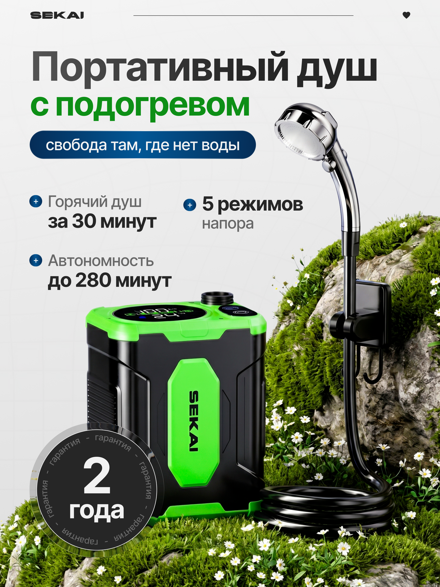 Душ походный аккумуляторный с нагревателем SEKAI, ведро 20л, 2000Вт