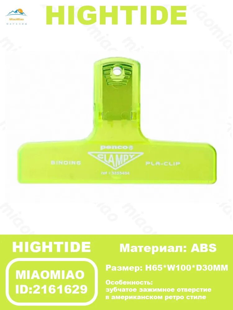 HIGHTIDE Зажим для бумаги "CLAMPY" 100 мм, 1 шт, пластик, зеленый, H65*W100*D30MM