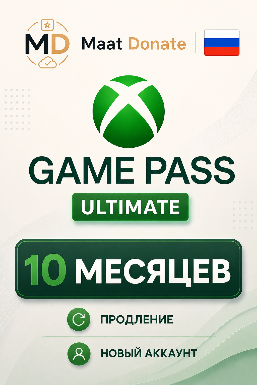 Xbox Game Pass Ultimate — личный аккаунт, 10 месяцев | полный доступ, смена пароля