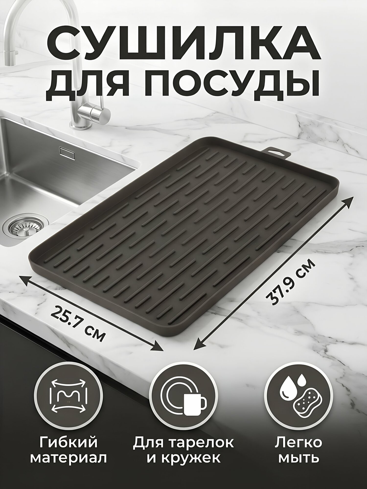 Сушилка для посуды Berossi Prestige 37.9х25.73 см, цвет базальт, компактный кухонный аксессуар для сушки тарелок и чашек