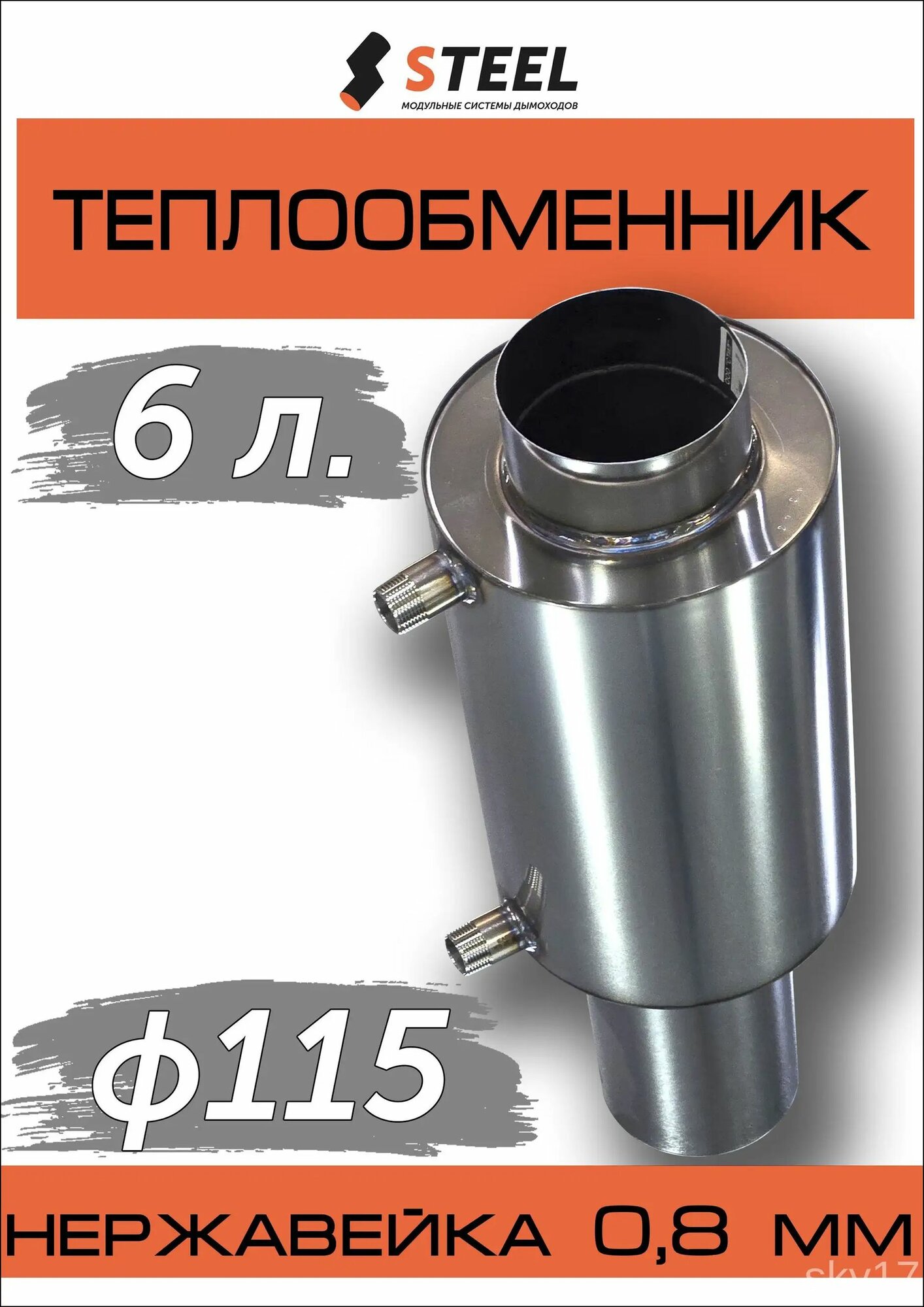 Теплообменник на трубе 1мм нерж. AISI 430 d115