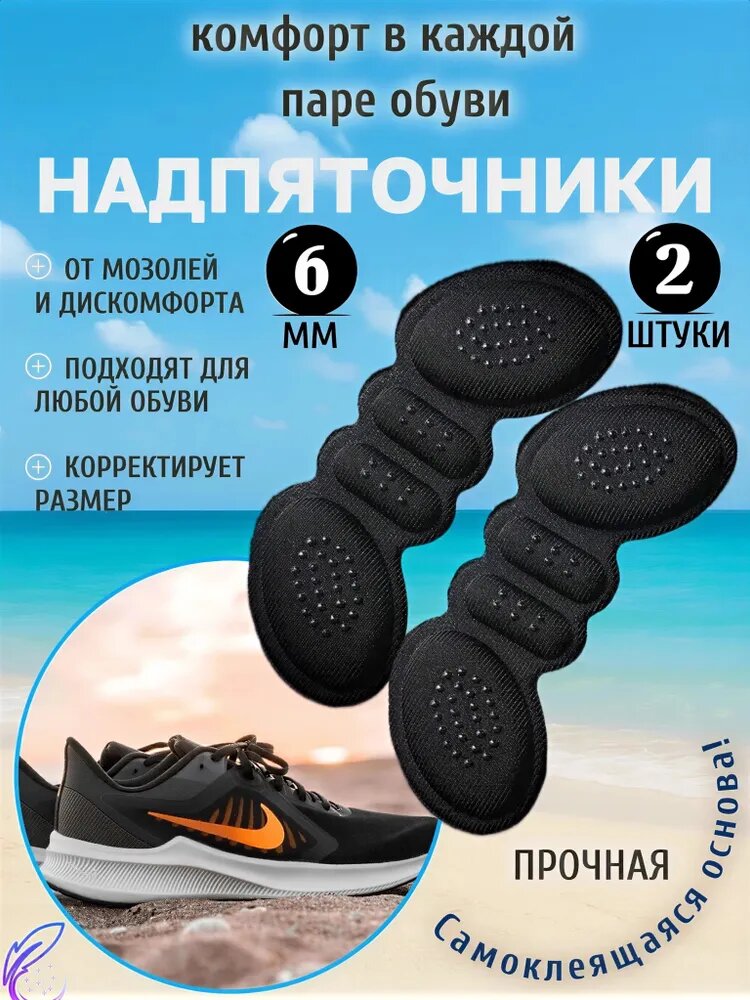 Вкладыши для обуви на пятку, подпяточники для обуви, пяткоудерживатели, (черные) 1 пара