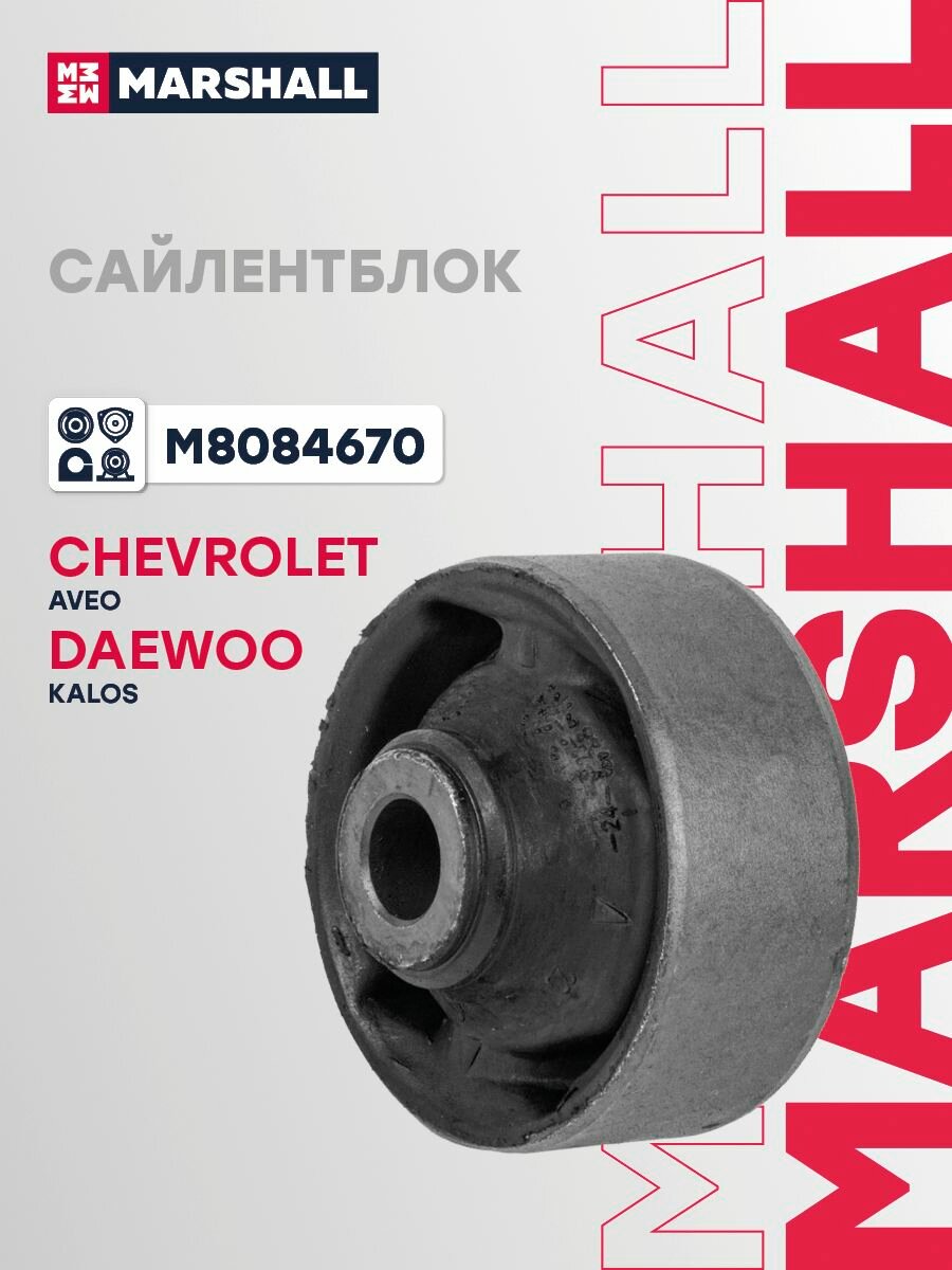 Сайлентблок Chevrolet: Aveo / Kalos 08-, Daewoo: Kalos 02- (M8084670), Marshall M8084670