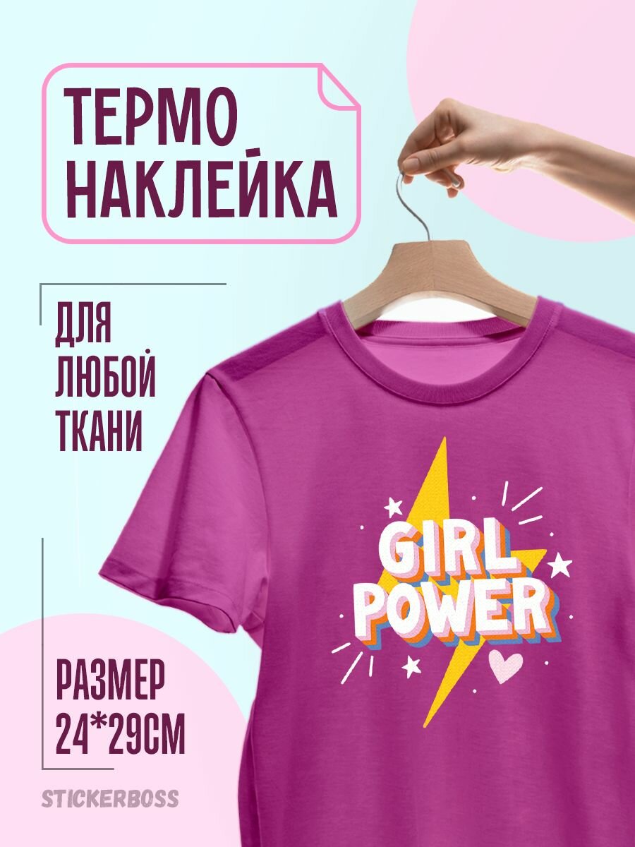 Термонаклейка термотрансфер на одежду надпись girl power