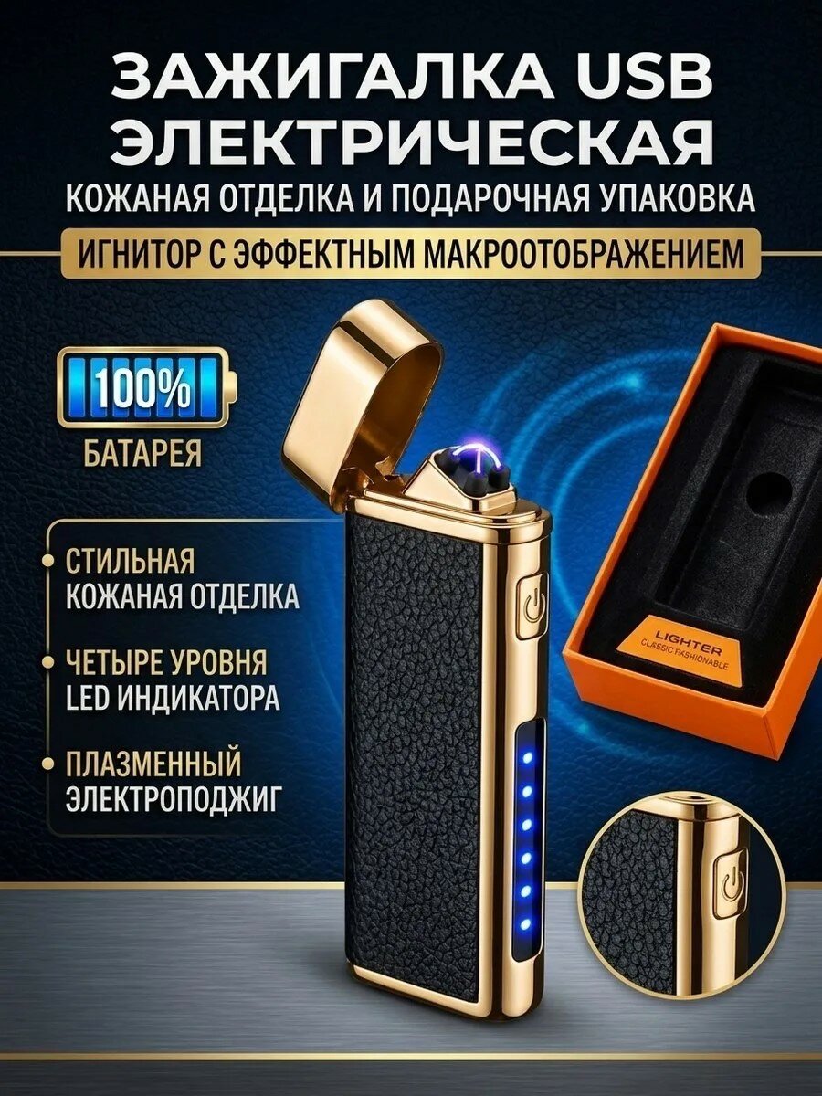 Зажигалка электронная USB с фонарем-прожектором импульсная зажигалка, без заправки