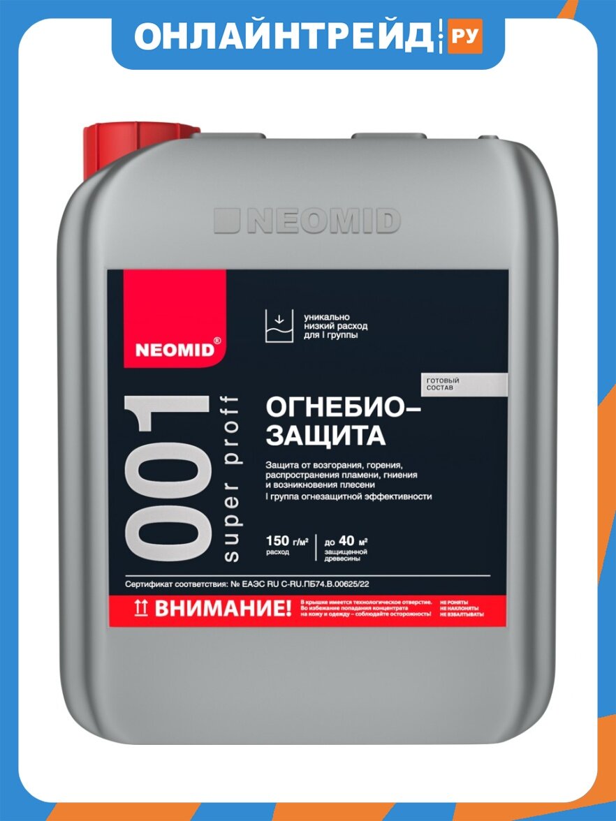 Огнебиозащитный состав Neomid "001 Super Proff"- I группа (6 кг)
