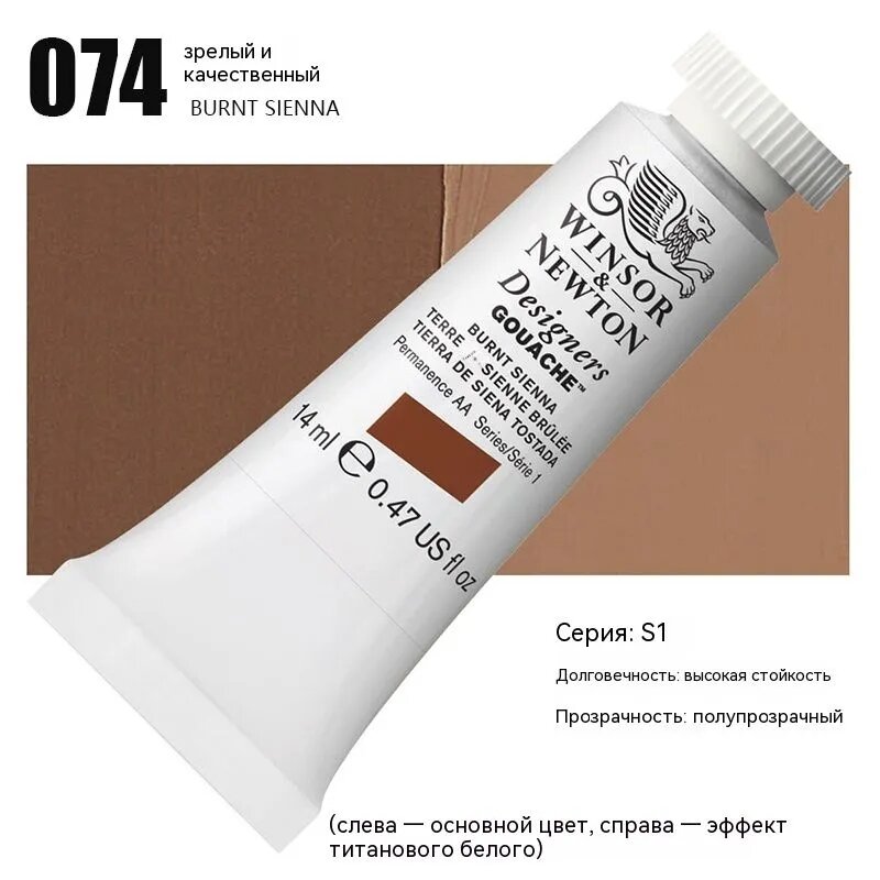Winsor&Newton Гуашь 1 шт, 14 мл./ 14 г.