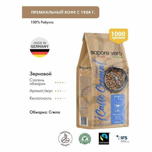 Кофе зерновой Tempelmann Sapore Vero