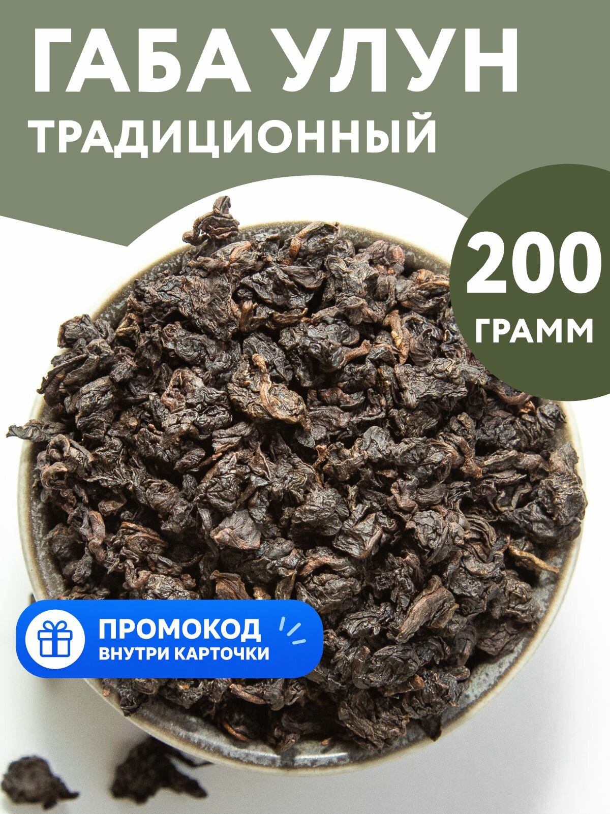Чай габа улун листовой 200 г, Китай, GABA Tea натуральный без ароматизаторов, анаэробная ферментация, чай для концентрации и спокойствия GABA улун ферментированный чай для релаксации