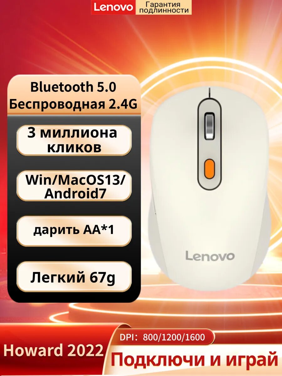 Мышка беспроводная блютуз Для компьютерная и ноутбука Lenovo Howard 2022 2.4G+BT5.0 AA-White
