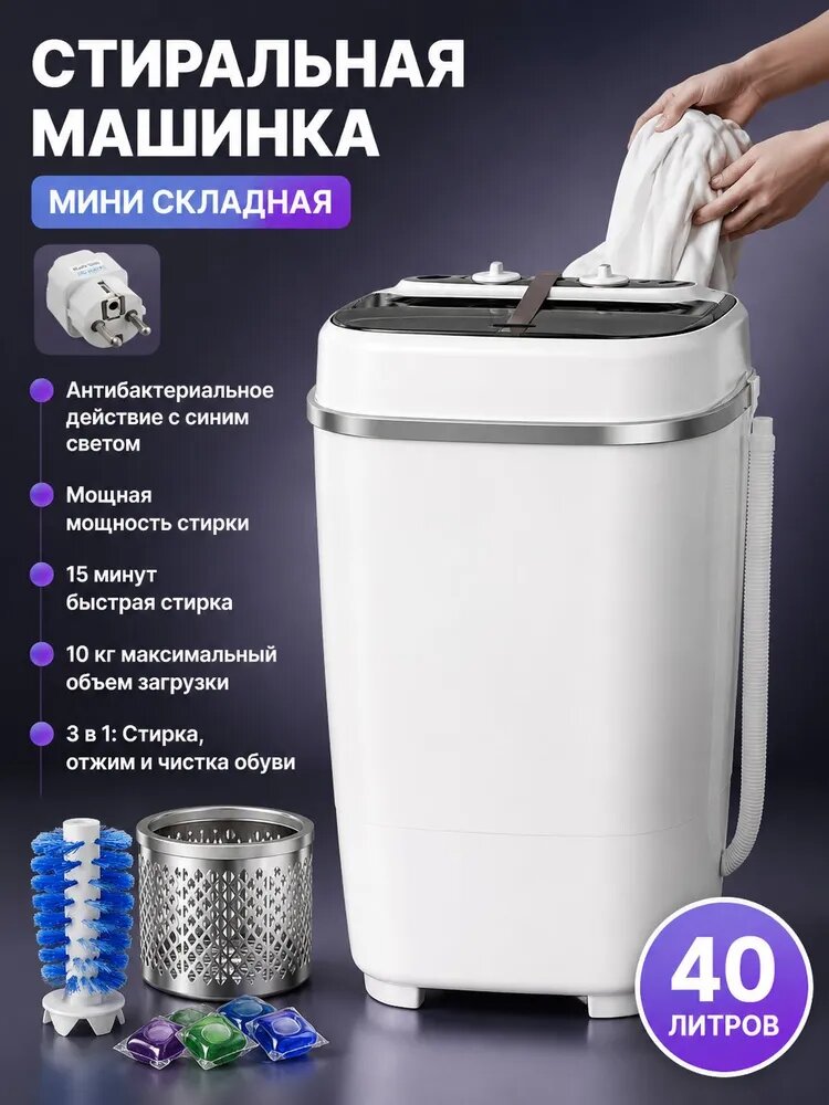 Портативная Мини Стиральная Машина VCJ С Отжимом, Антибактериальная Синяя Стерилизация, Объем 25-40 ЛПодарок