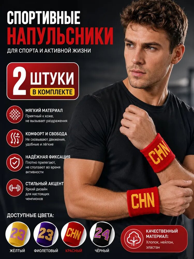 Напульсник эластичный