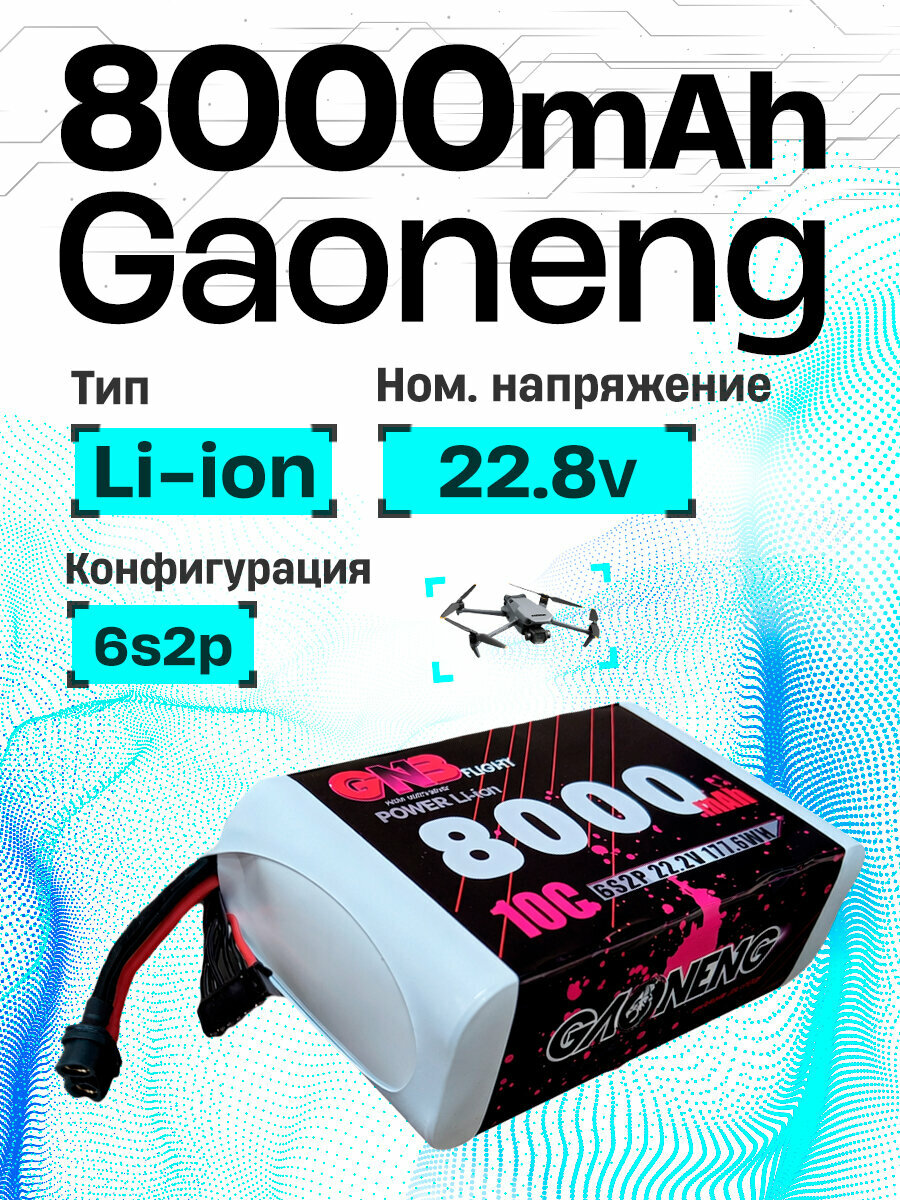 Аккумулятор для FPV дрона 8000 mAh, 6s2p, Li-ion, 22.8 V, XT60