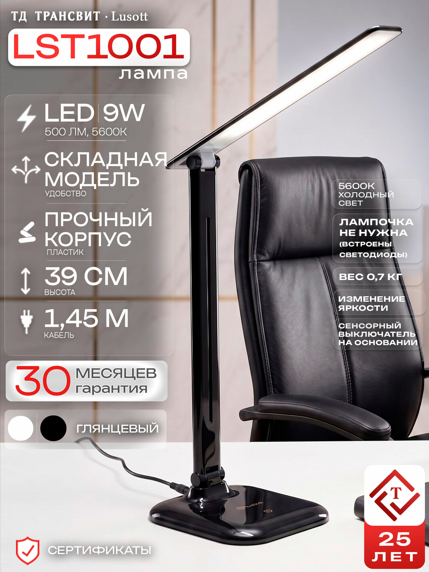 Настольная лампа светильник LST1001 черный LED 220В Lusott светодиодная