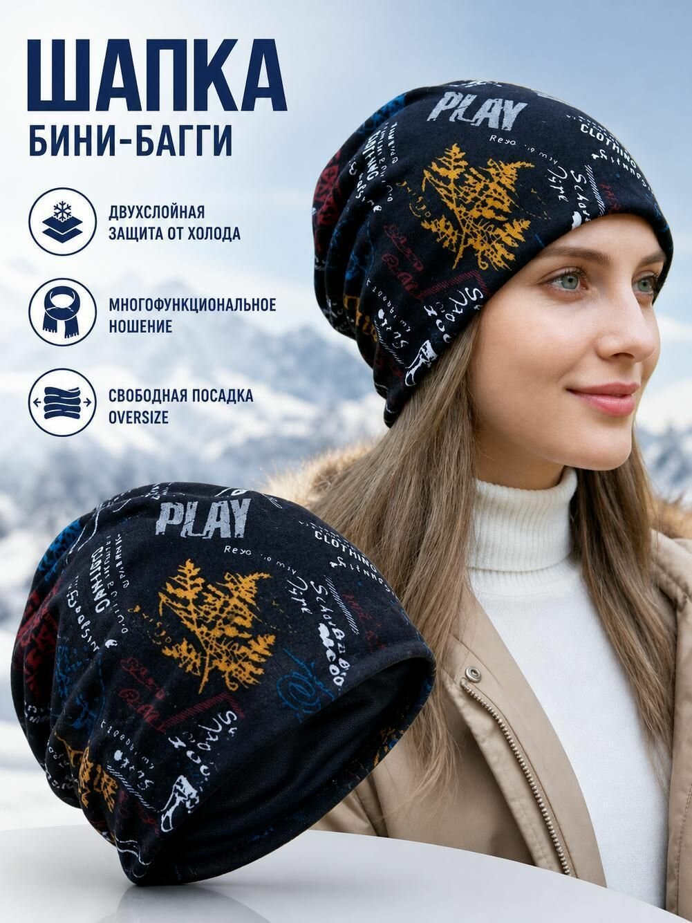 Шапка-бини Базовая коллекция для мужчин и женщин