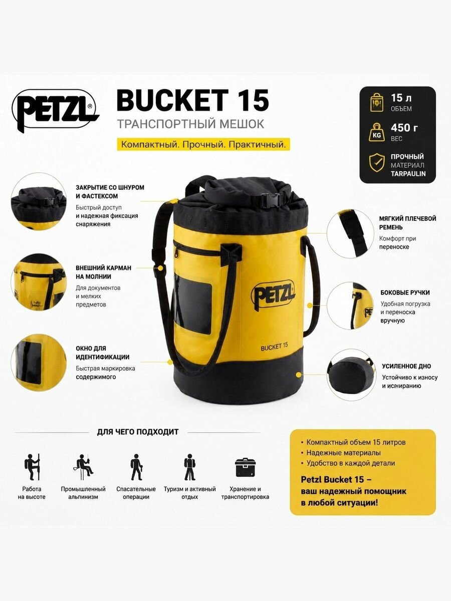 Транспортный мешок, удобная сумка под веревку, Petzl bucket 15 литров, для альпинизма и арбористики