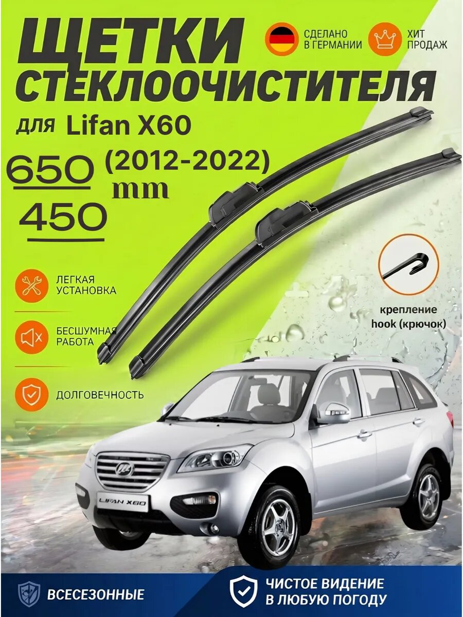 Щетки Lifan X60 Дворники Лифан Х60