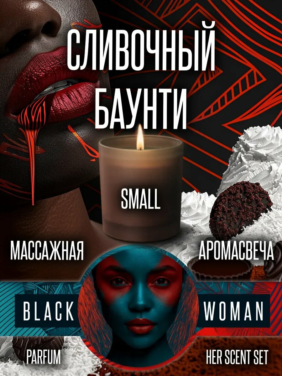 Свеча для массажа тела баунти