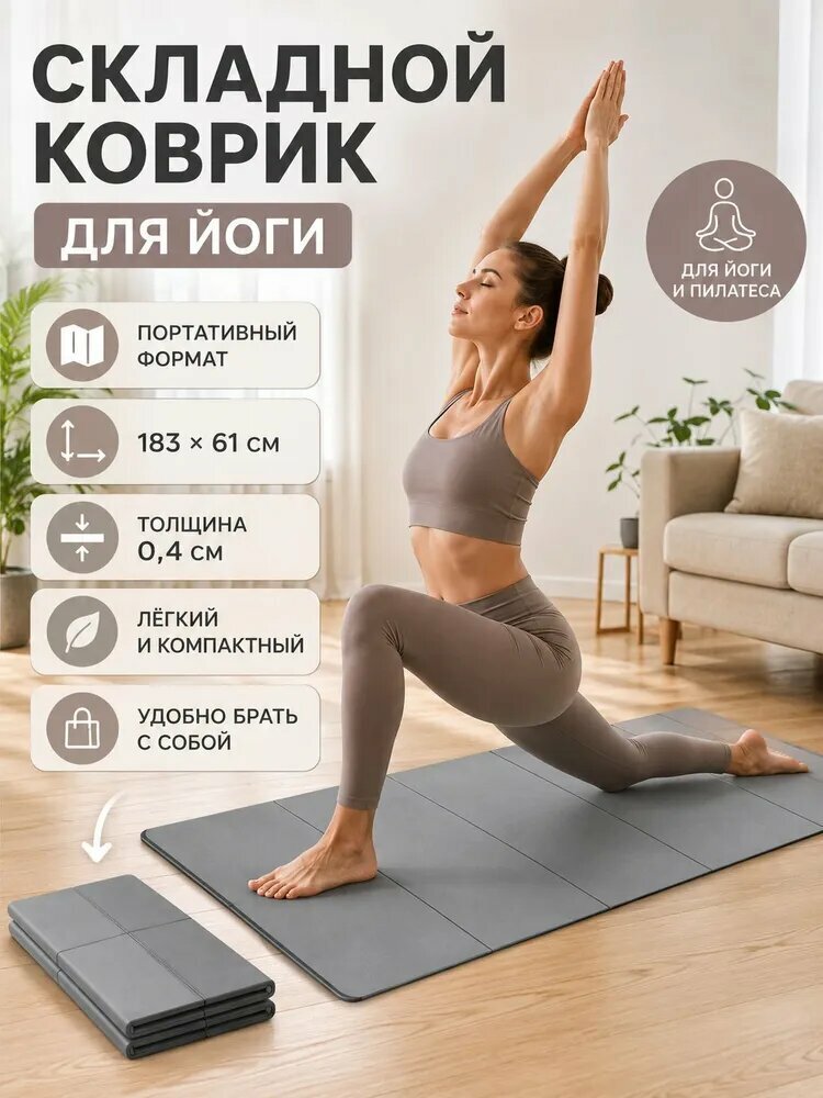 Коврик для йоги фитнеса спортивный коврик для занятий фитнесом гимнастикой и пилатесом