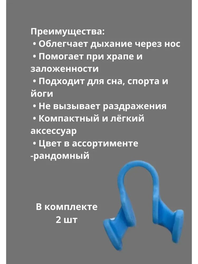 Зажим для носа — фото 1