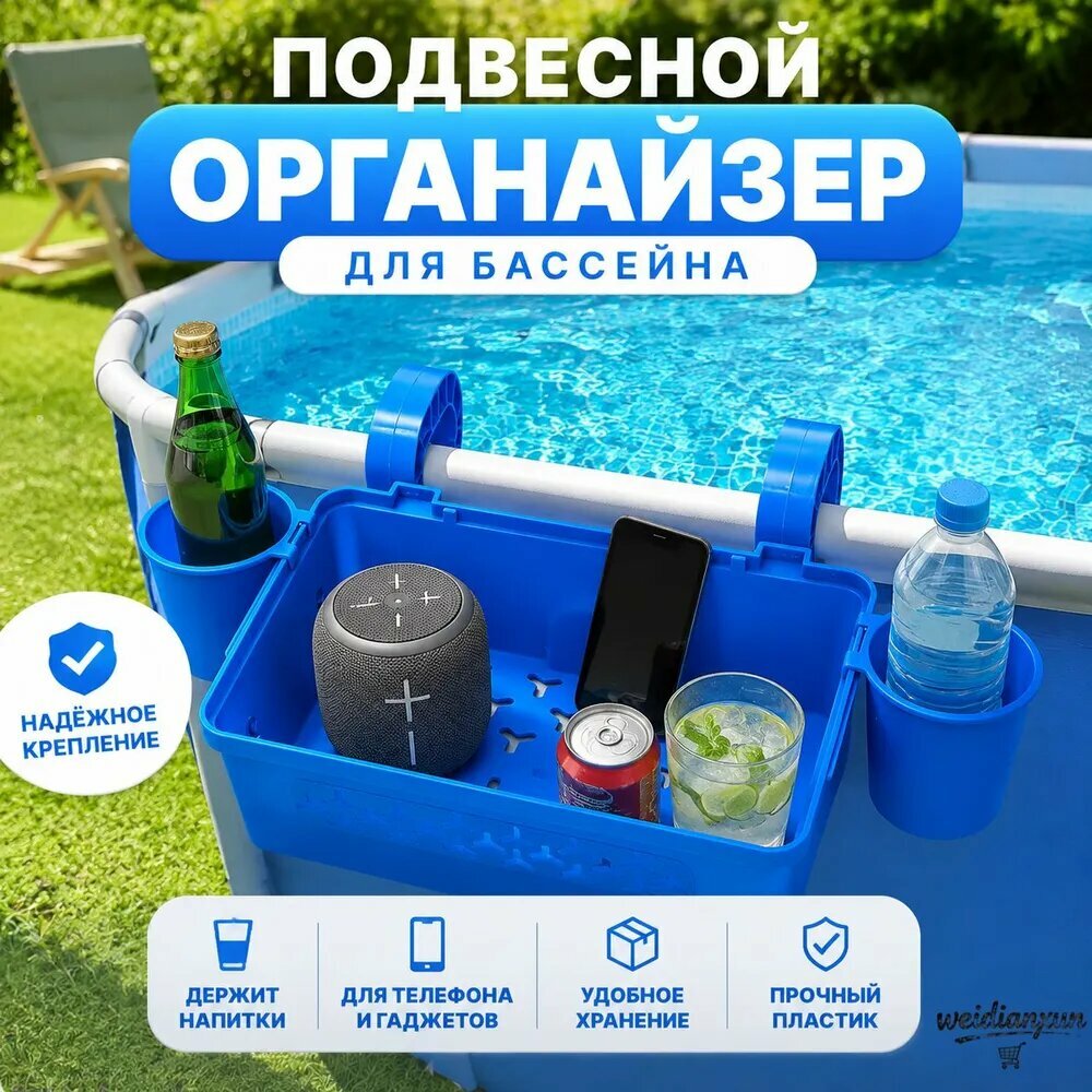 Органайзер для бассейна, подвесной, лазурный цвет, внешний диаметр 31 см