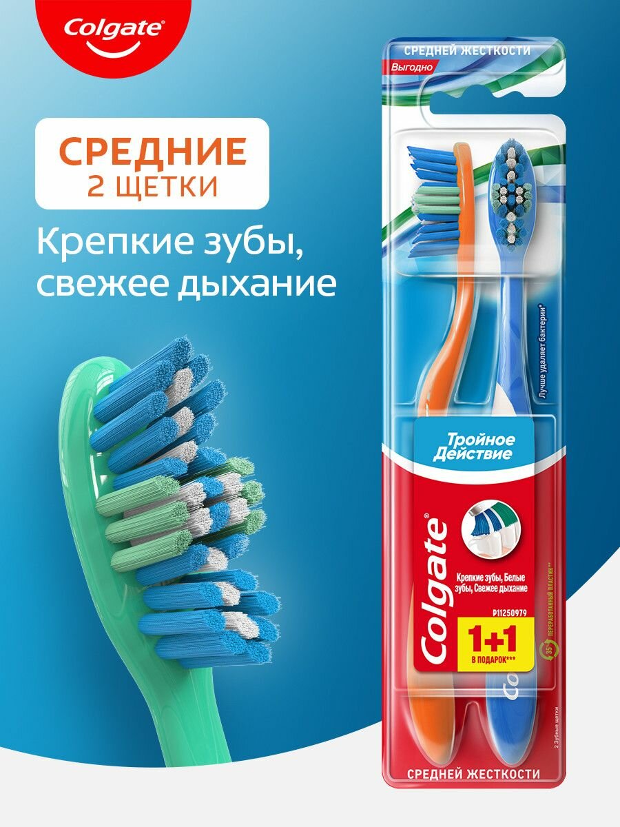 Зубная щетка Colgate Тройное действие многофункциональная, средней жесткости, 1+1