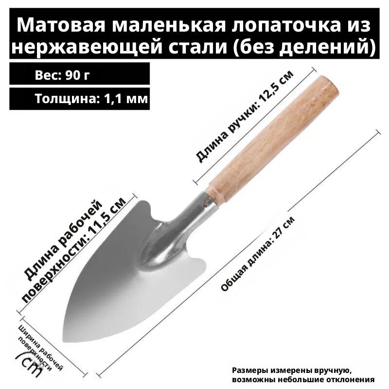 Совок садовый, Нержавеющая сталь, рукоять Металл, 12.5 см