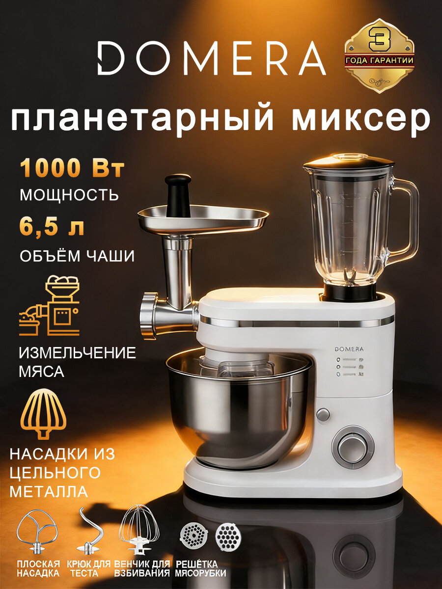 Миксер кухонный электрический, Планетарный миксер с чашей 6.5 л, Кухонный комбайн 5в1, Блендер-кувшин объемом 1.5 л, мясорубка электрическая, Мощность 1500 Вт, 6 Скоростей, Импульсный режим
