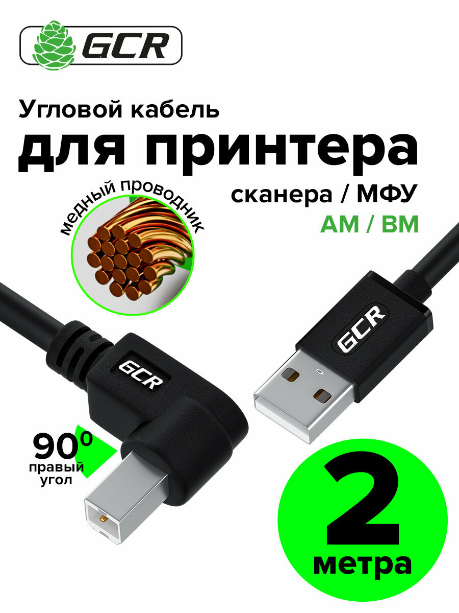 Угловой кабель для принтера 2 метра USB 2.0 AM BM GCR правый угол черный провод ВМ