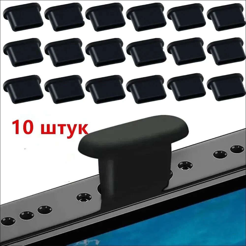 Тип C, порт зарядки, силиконовая заглушка от пыли, 10 шт.