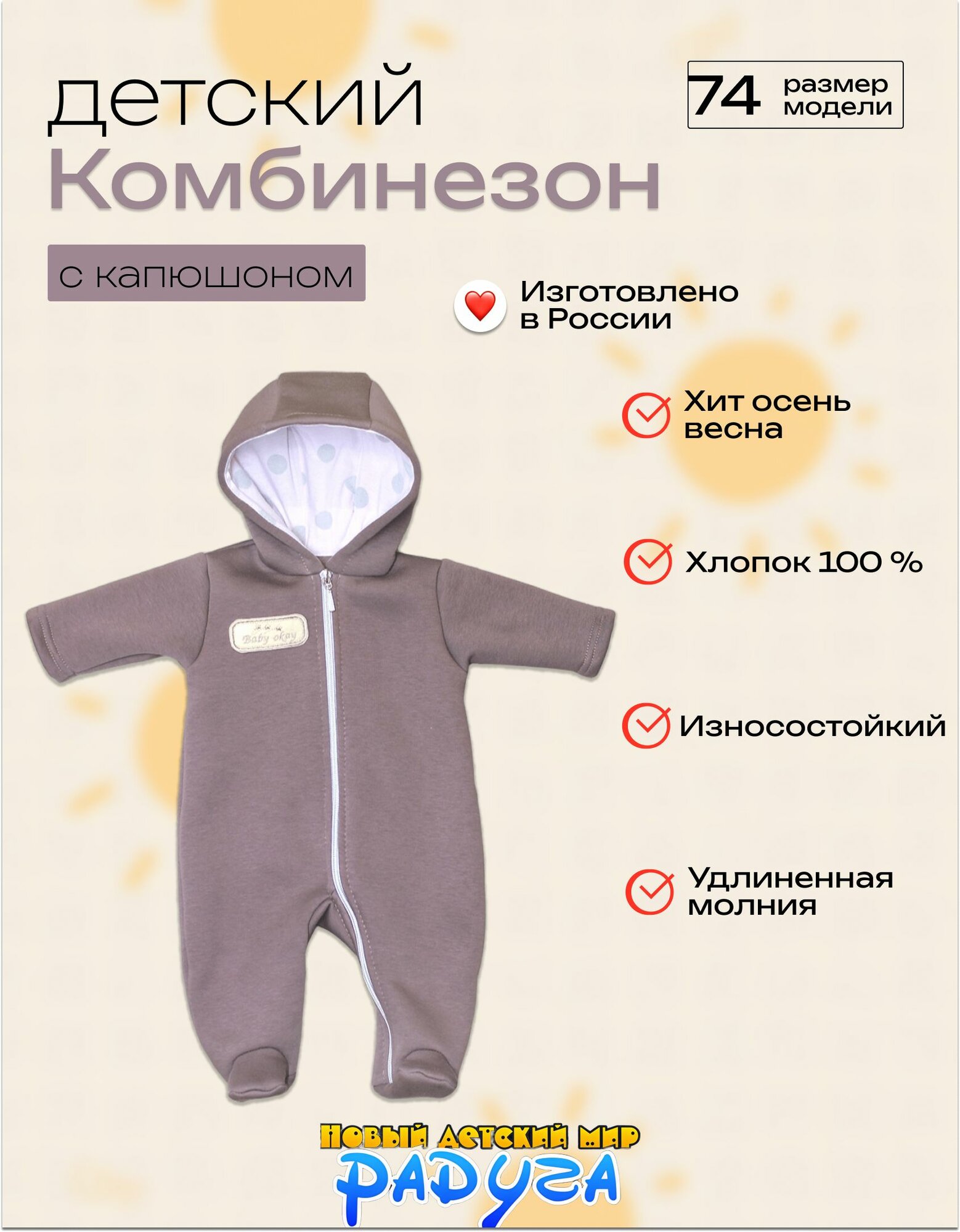 Комбинезон Базовая коллекция